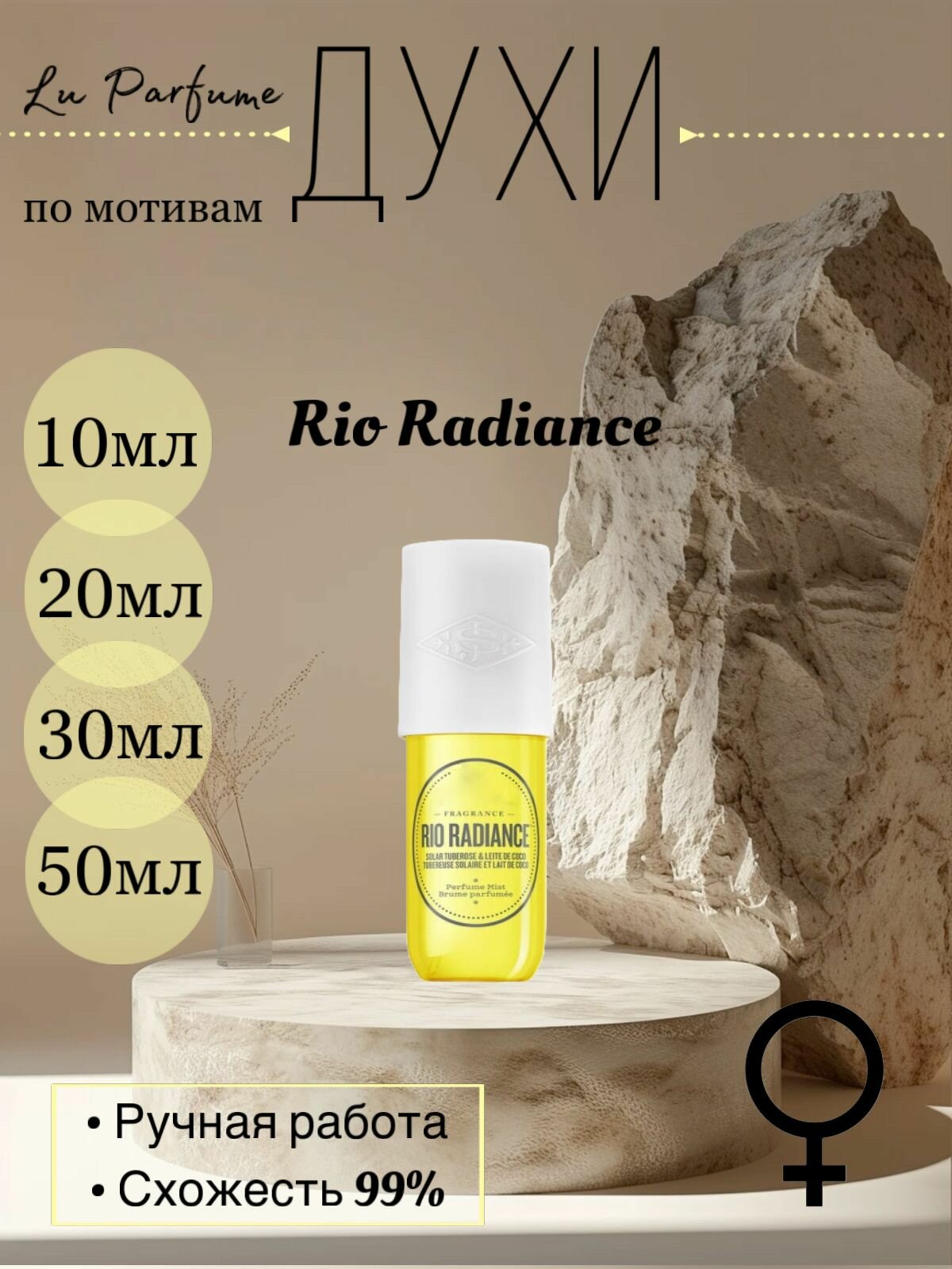 Духи по мотивам Rio Radiance Sol de Janeiro для женщин