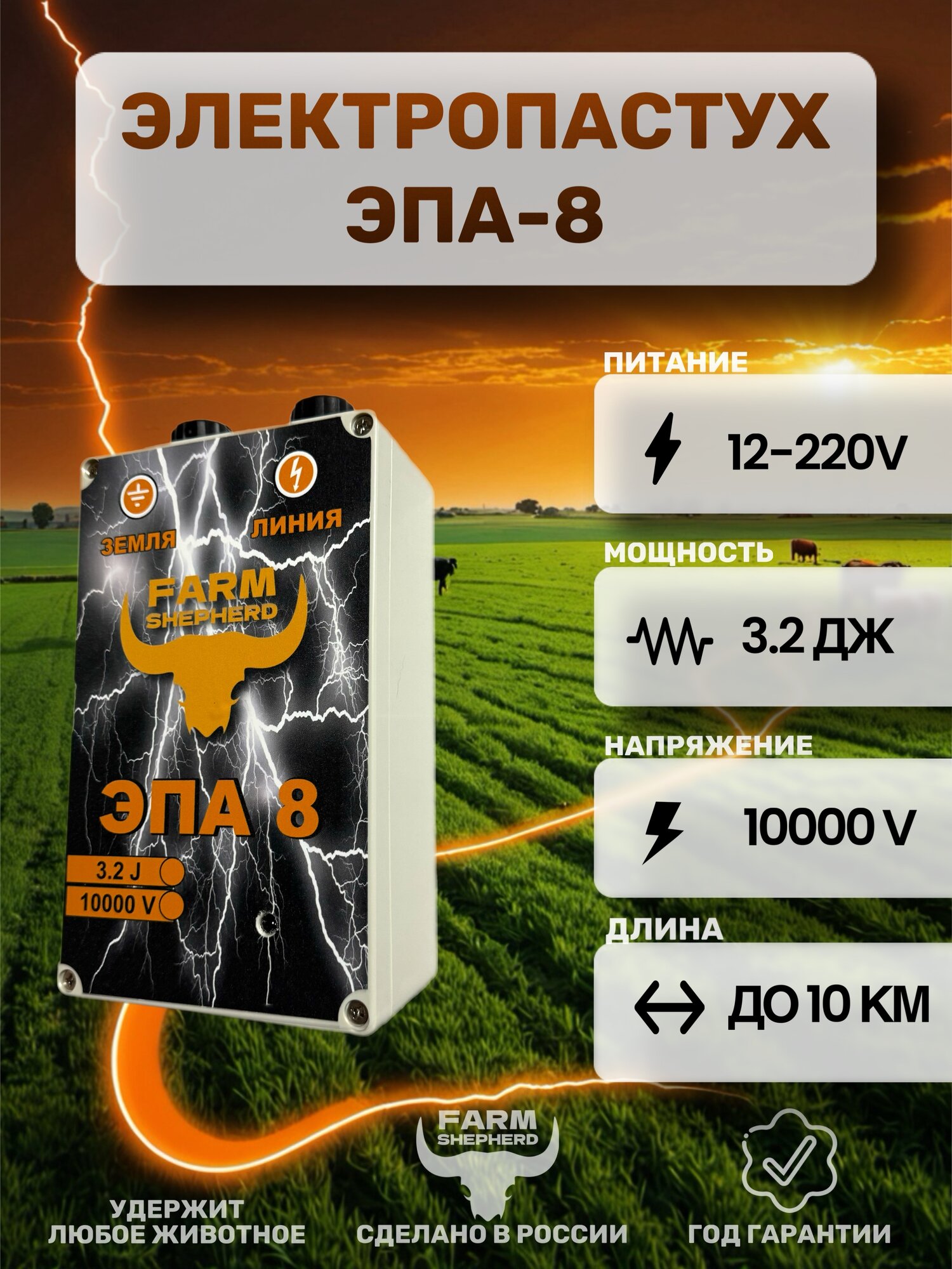 Электропастух "Эпа-8PRO Генератор импульсов".