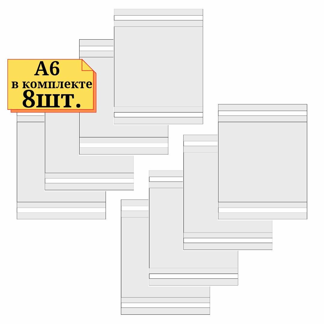 8шт Карман А6 прозрачная вертикальный, подвесной на скотче, самоклеющийся, ПЭТ 0.3мм