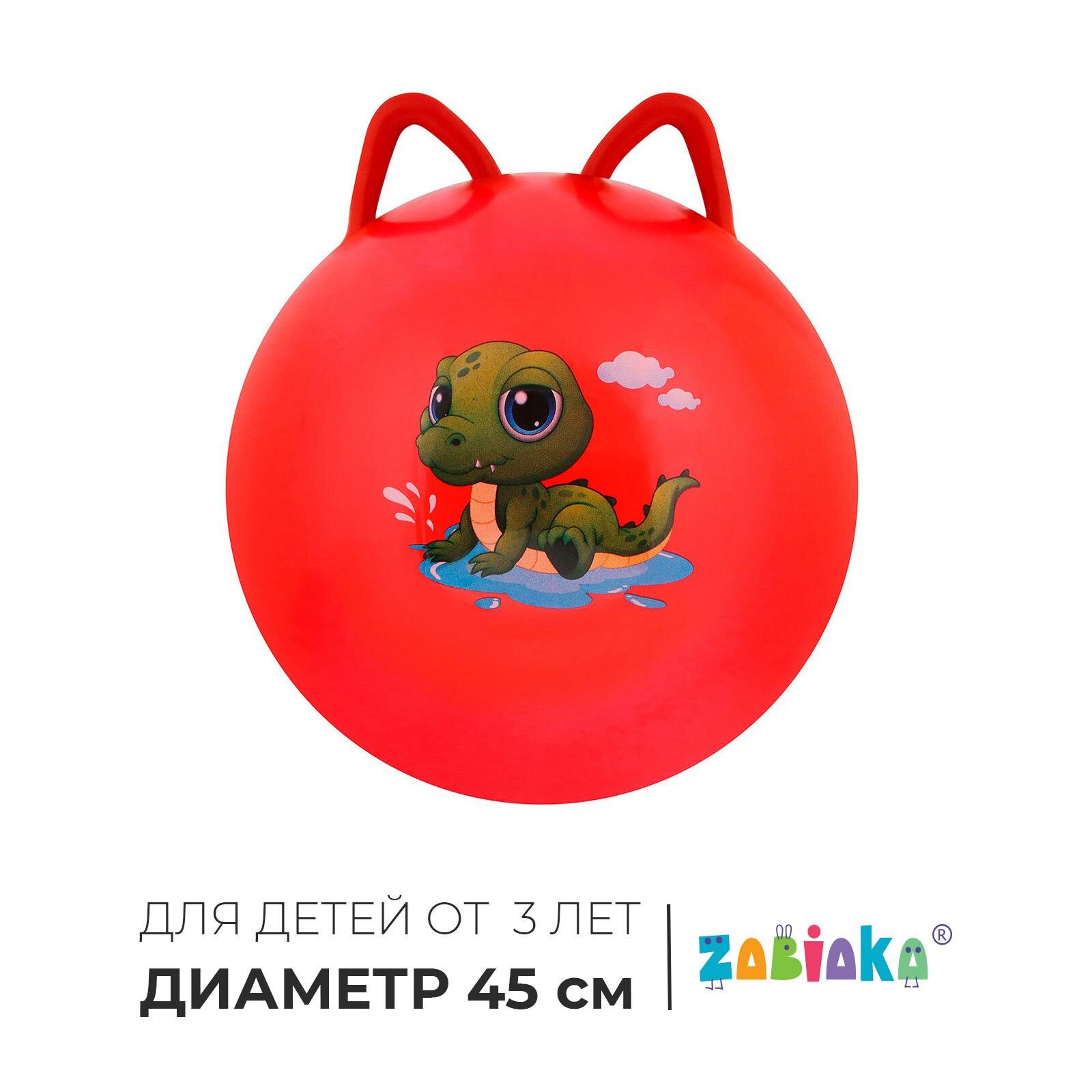 Мяч-прыгун с ушками ZABIAKA, от 3 лет, d=45 см, 380 г, ПВХ, цвет микс