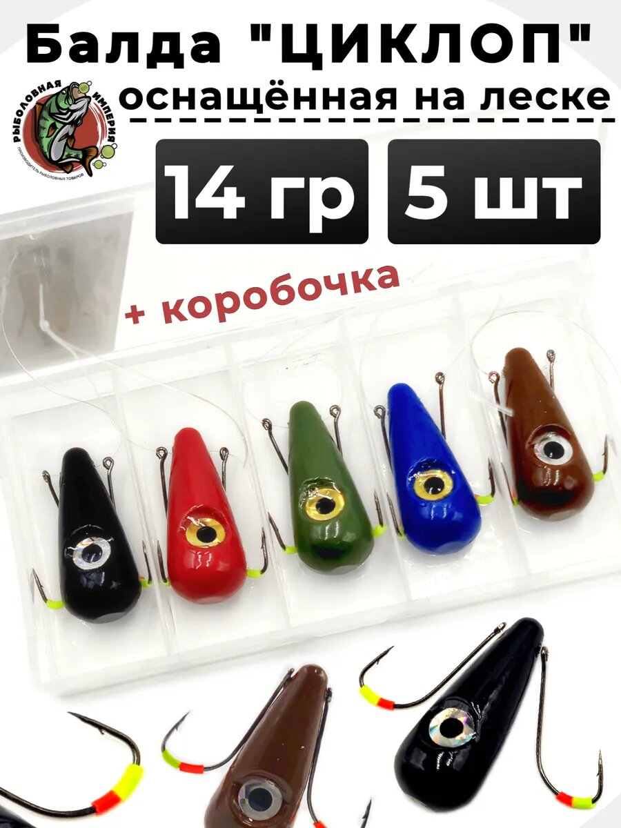 Балда для рыбалки в коробочке 5 штук 14 грамм