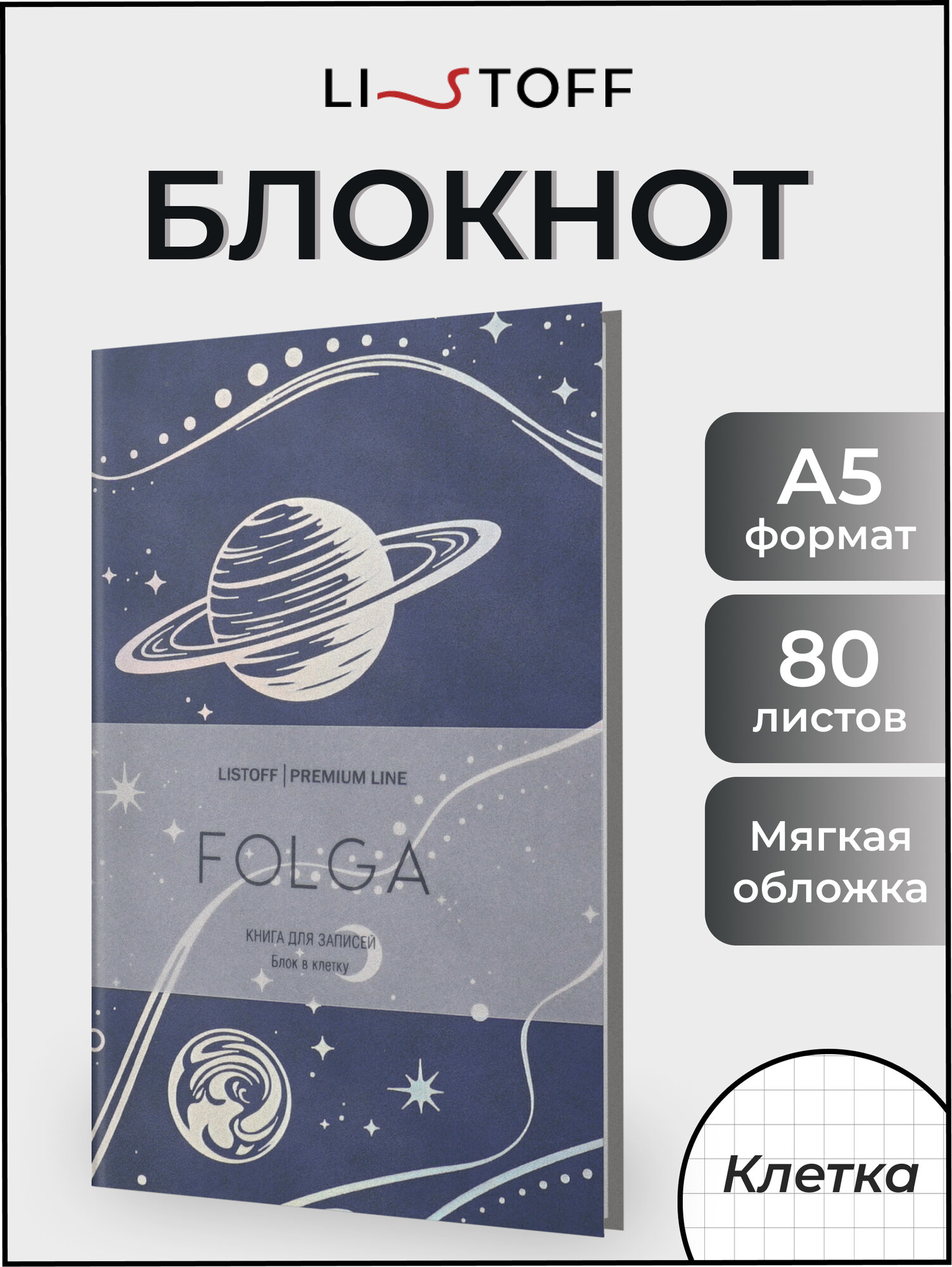 Блокнот А5 80 листов планер записная книжка в клетку подарочный