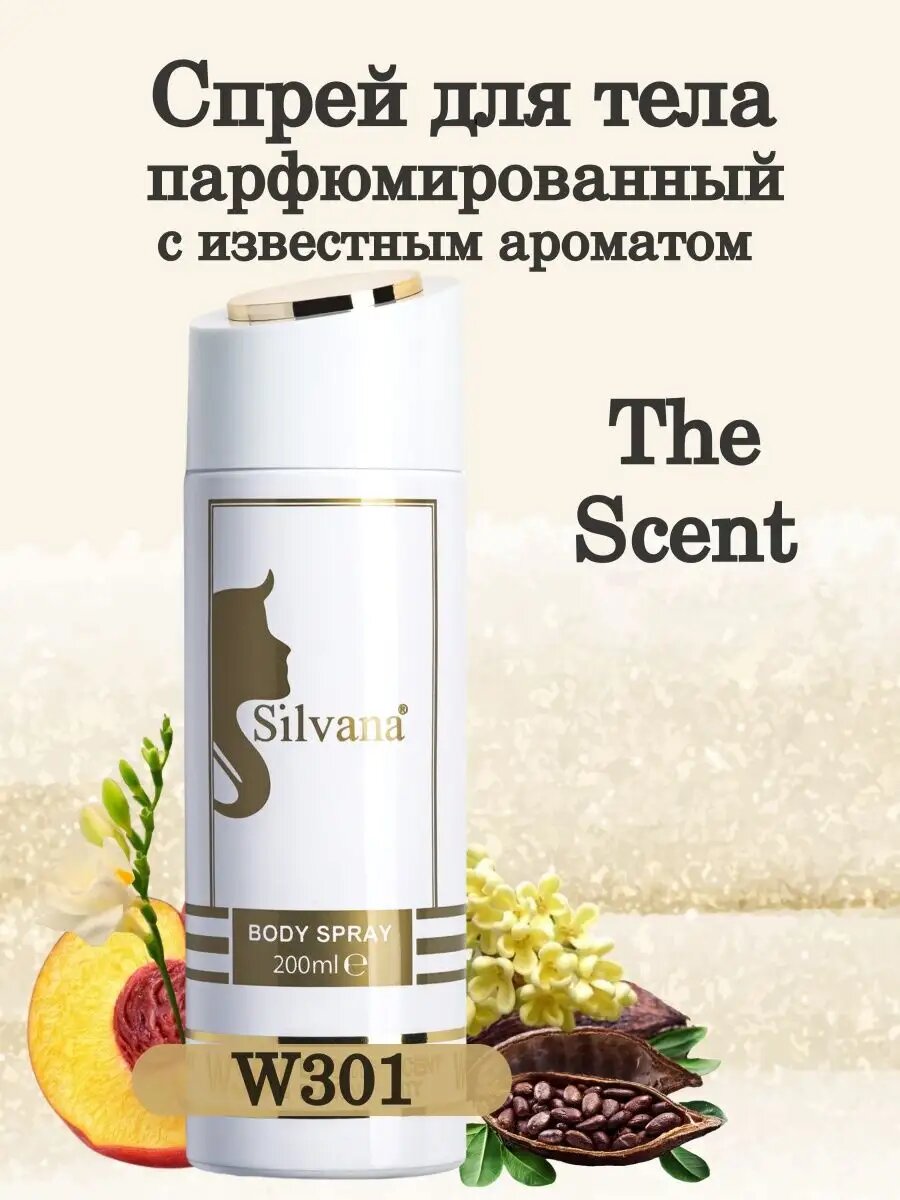 Парфюмированный спрей для тела Silvana № 301 Bos The Scent