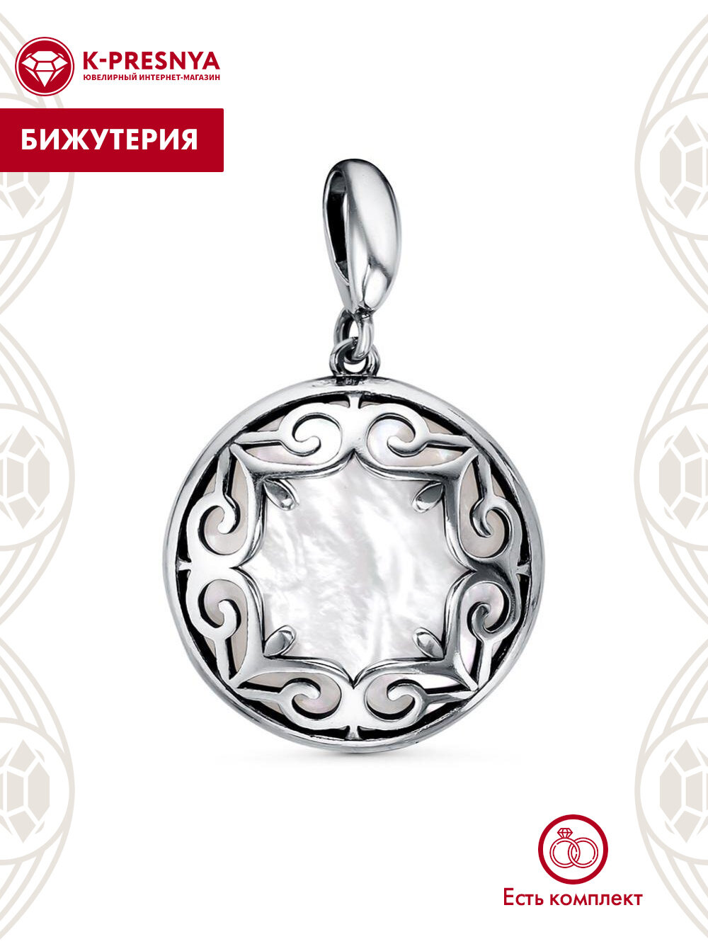 Подвеска, перламутр
