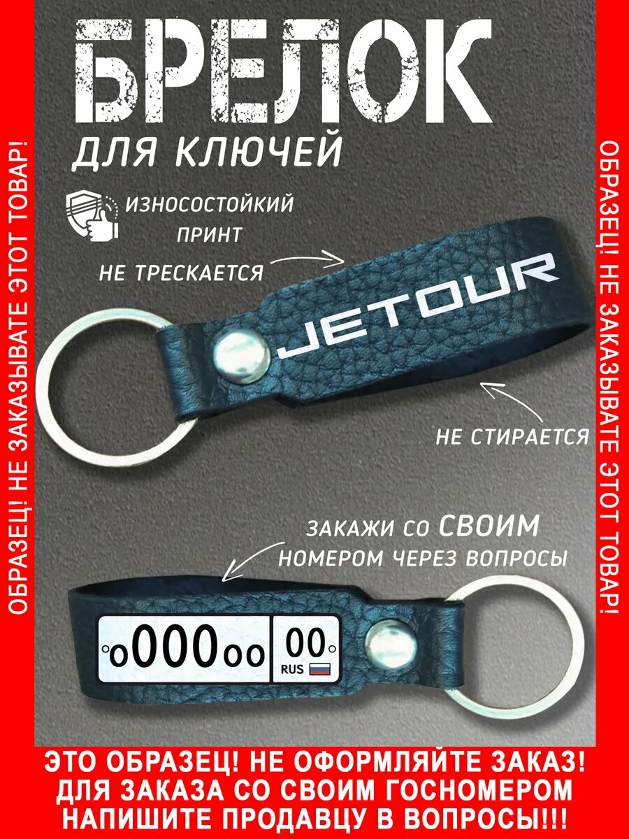Брелок