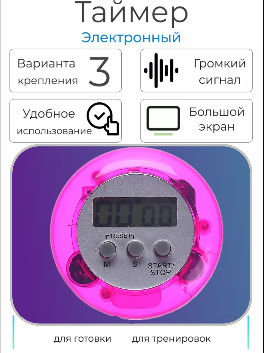 Таймер электронный (цифровой). Батарейка в комплекте. С подставкой, магнитом и сигналом. (сиреневый)