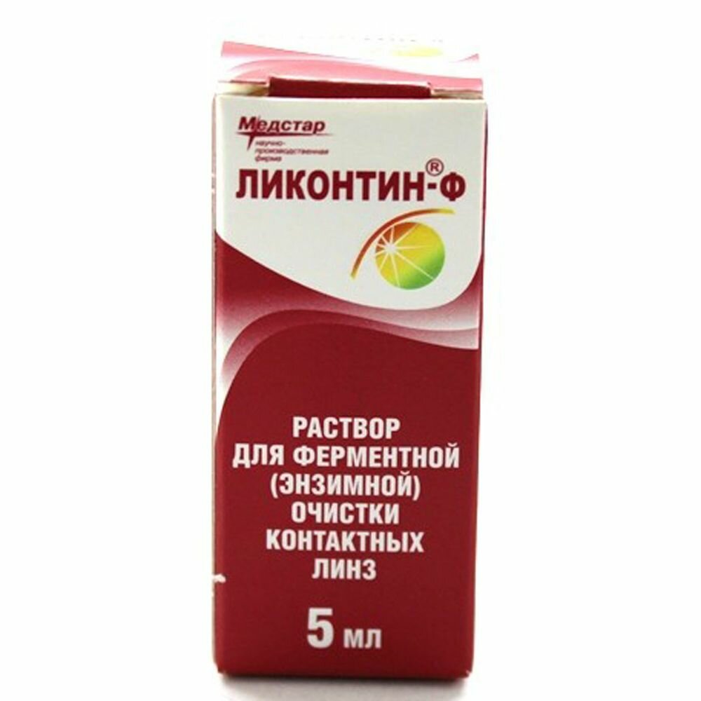 Ликонтин-Ф раствор для ферментной энзимной очиститки контактных линз 5мл
