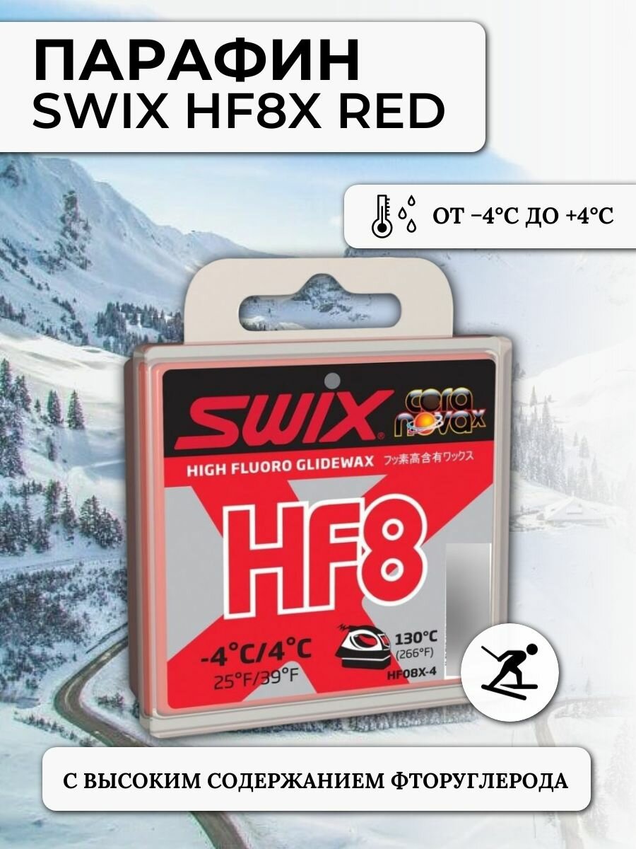 Парафин SWIX HF8X Red +4C/-4C 40 г