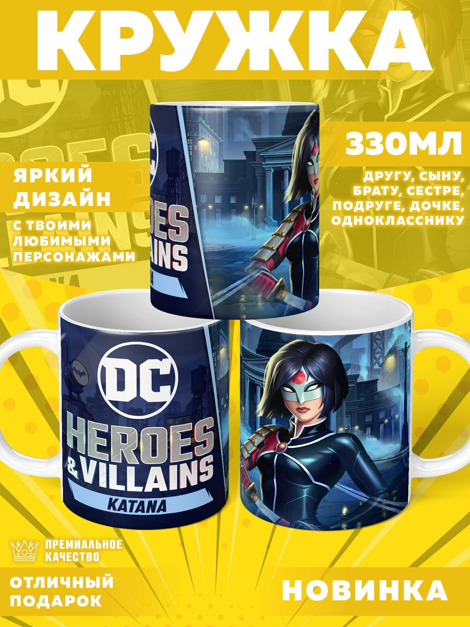 Кружка "DC Heroes Villains / Герои и злодеи DC" PrintMania 330мл