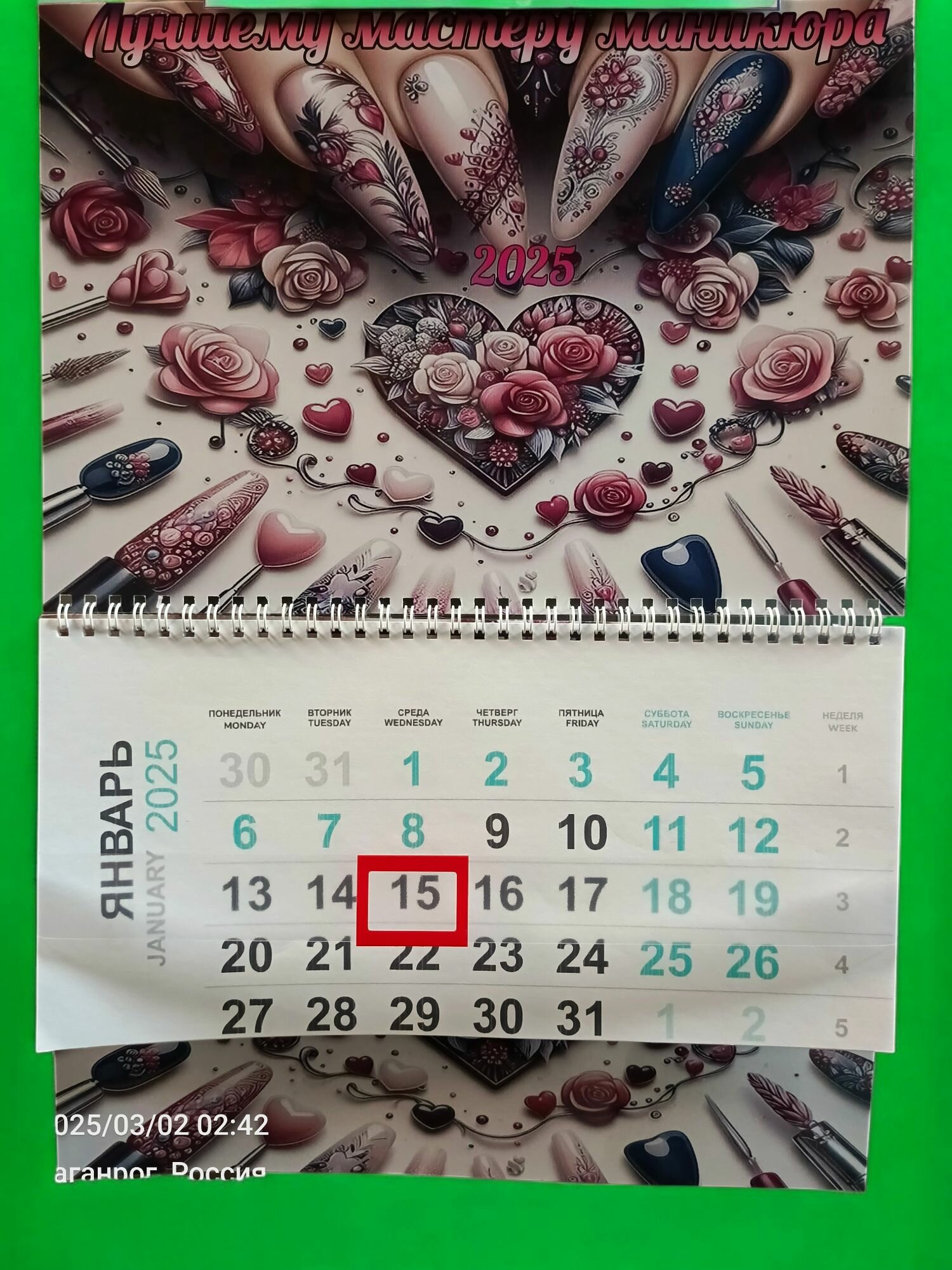 Календарь Мастеру маникюра 2026 год