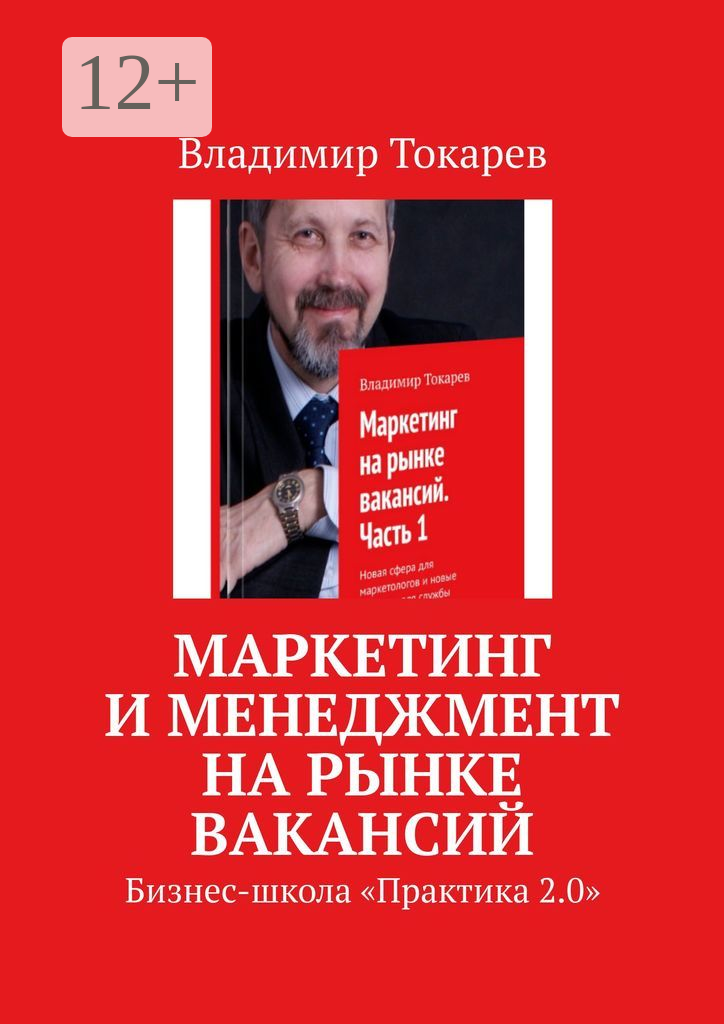 Маркетинг и менеджмент на рынке вакансий