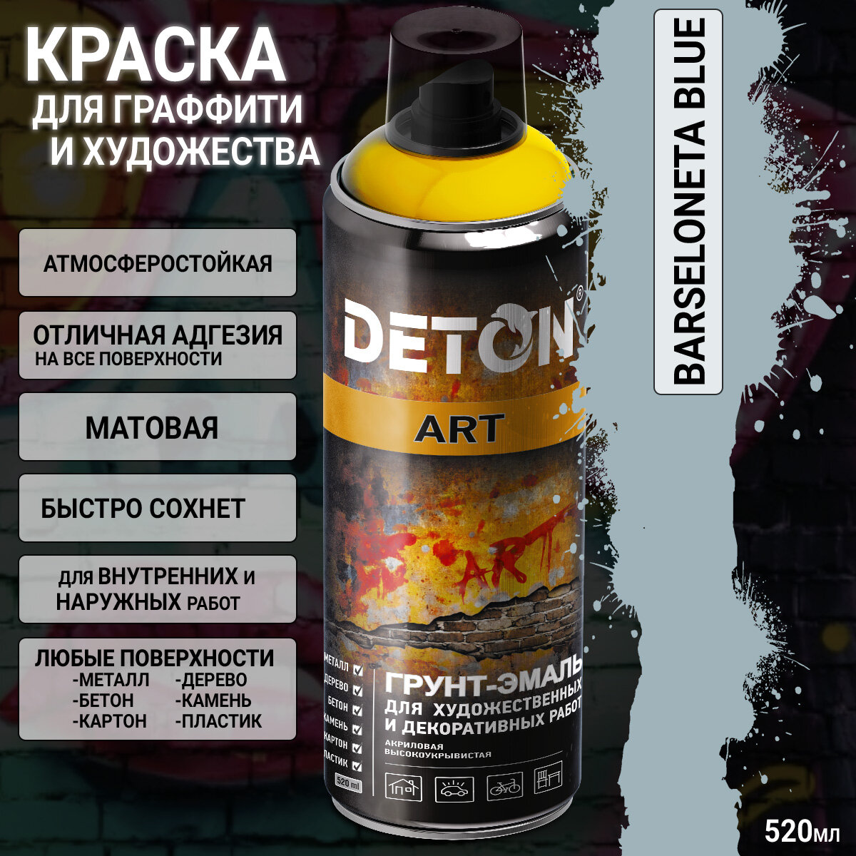 Краска для граффити и дизайна BARSELONETA BLUE универсальная DETON ART (аэрозоль, 520мл)
