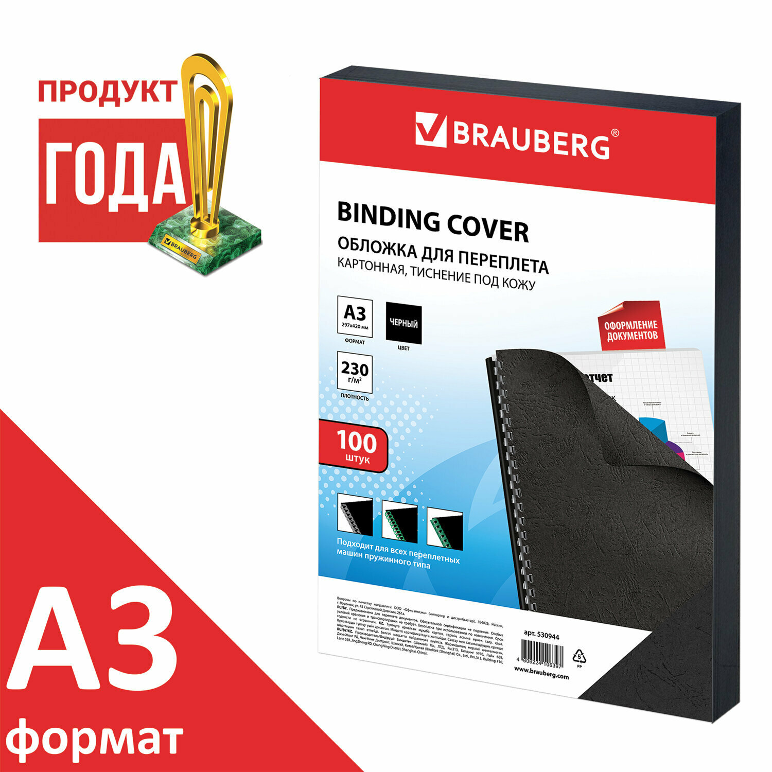 Обложки картонные для переплета Brauberg А3, 100 шт, тиснение под кожу, 230 г/м2, черные (530944)
