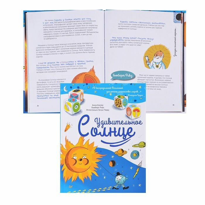 Книга Питер Удивительное Солнце (978-5-00116-056-4)