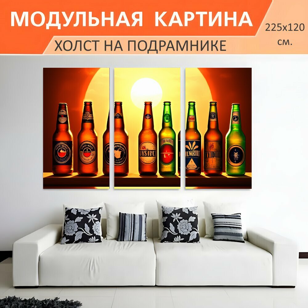 Модульная картина на холсте "Полка с бутылками разных сортов пива расположена на фоне завораживающего заката. солнце проникает сквозь." триптих на подрамнике 225х120 см. для интерьера