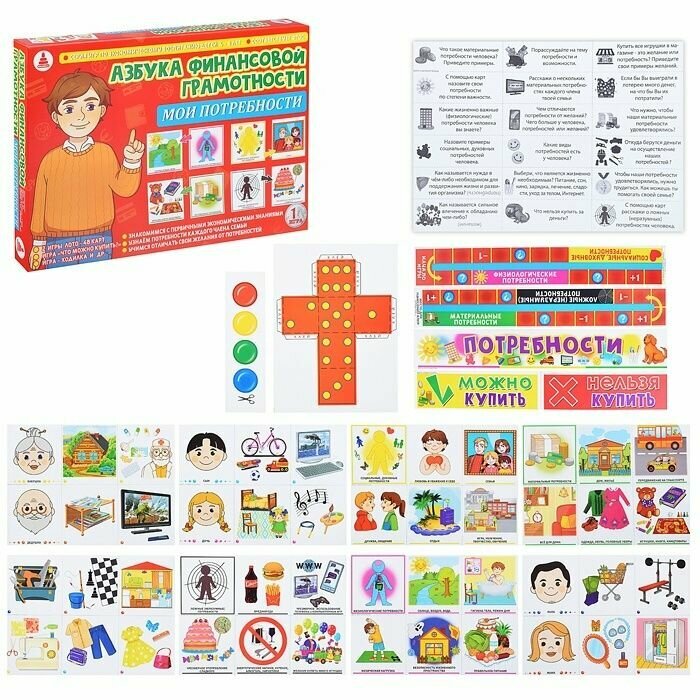 Настольная игра Малыш и К Азбука финансовой грамотности Мои потребности (С-122)
