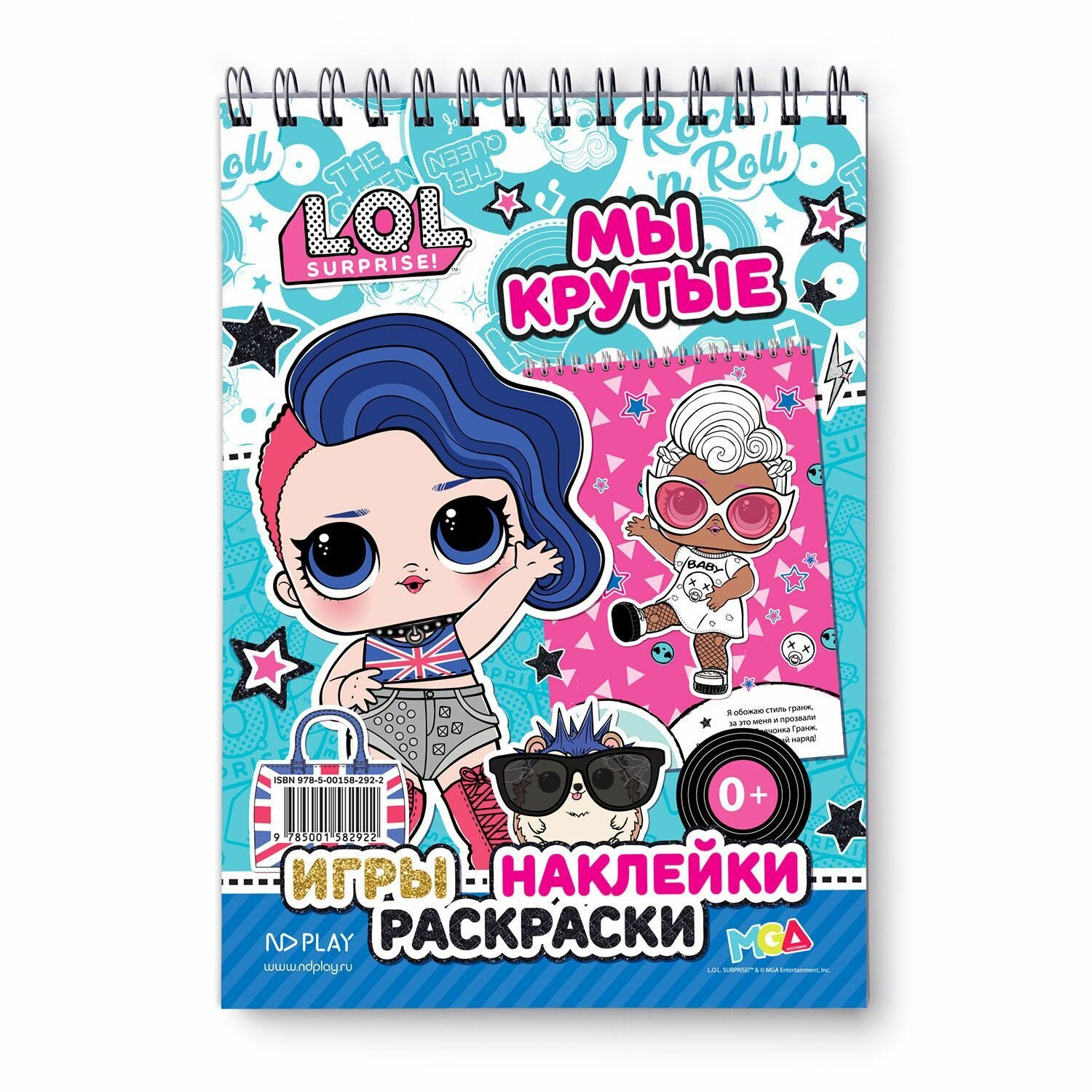 Блокнот с наклейками ND Play LOL Surprise! Мы крутые, 48 страниц (978-5-00158-292-2)