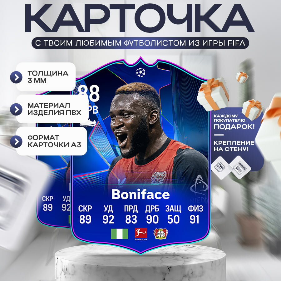 Карточка фифа с футболистом Boniface 88 A3