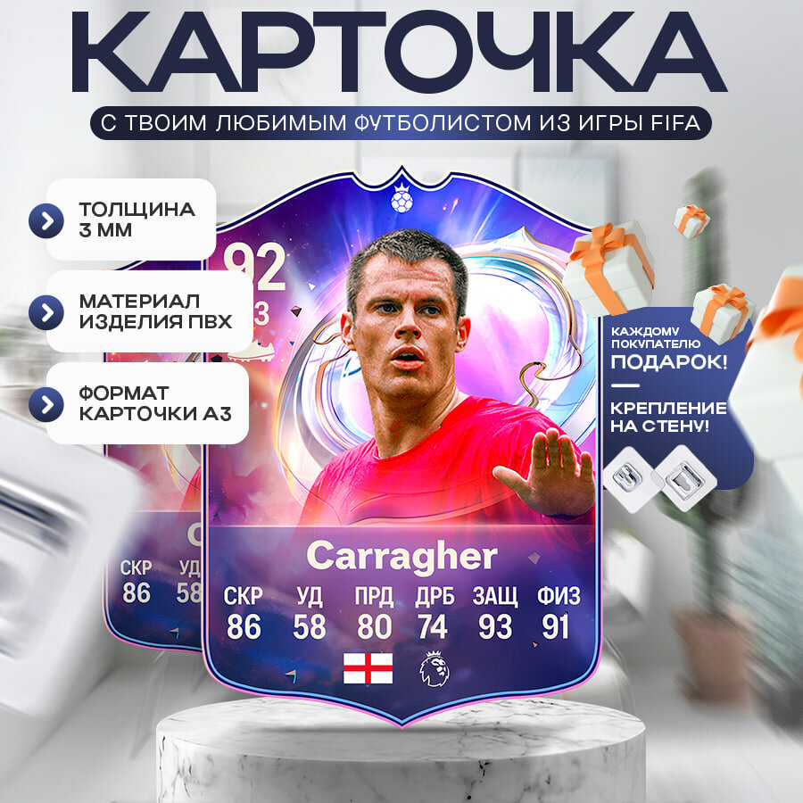 Карточка фифа с футболистом Carragher 92 A3