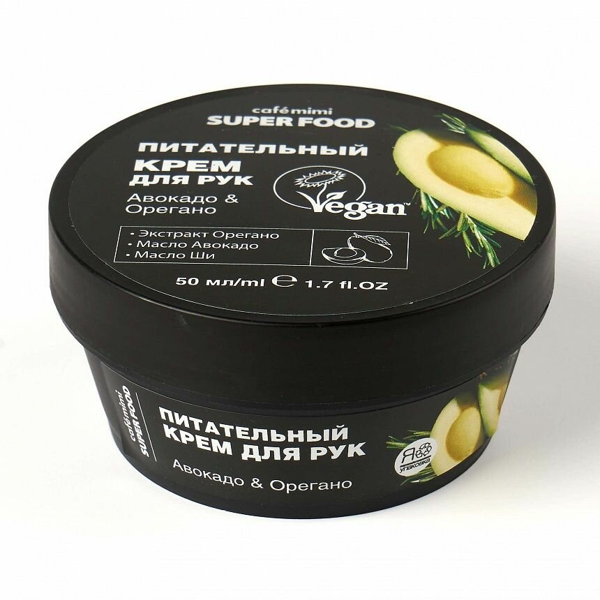 Крем для рук CAFE MIMI "Super Food", Авокадо & Орегано, питательный, 50 мл