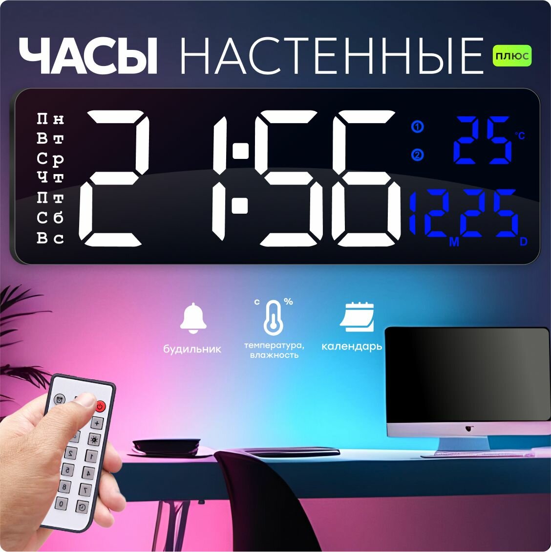Часы настенные электронные