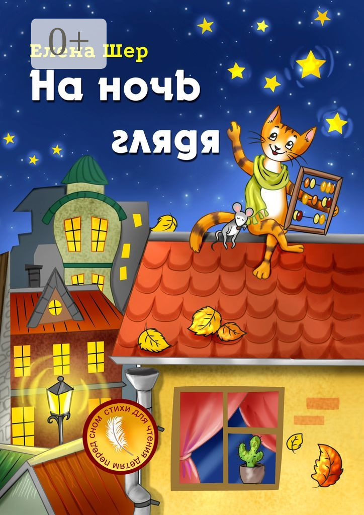 На ночь глядя
