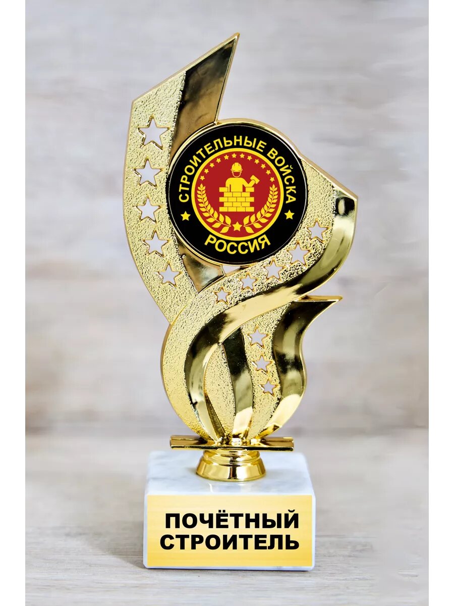 Статуэтка Стелла "Строительные войска