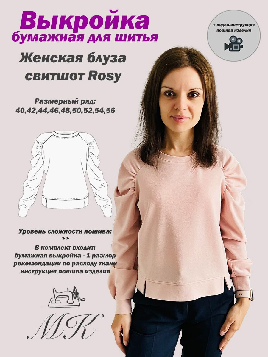 Выкройка для шитья MK-studiya женский свитшот
