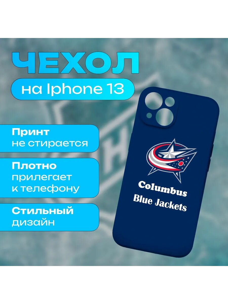 Чехол НХЛ Коламбус Блю Джекетс на iPhone 13