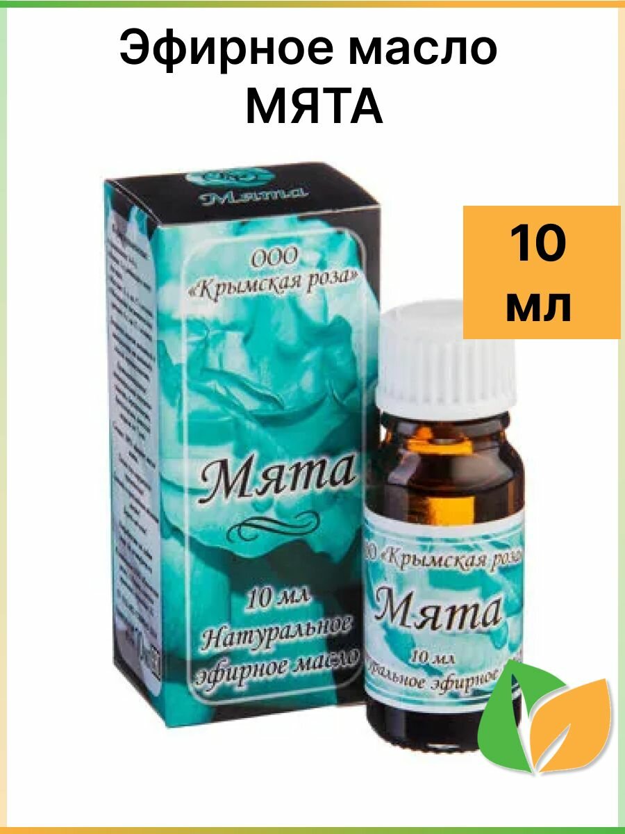 Эфирное масло Мята ООО Крымская Роза, 10 мл.