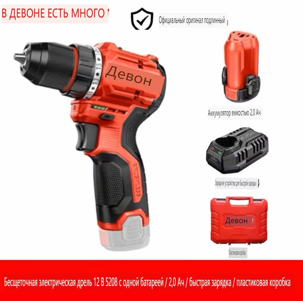 Devon 5208M Двигатель 12V без щетки, мощный, высококрутящий портативный, Один аккумулятор 2,0 В и зарядное устройство