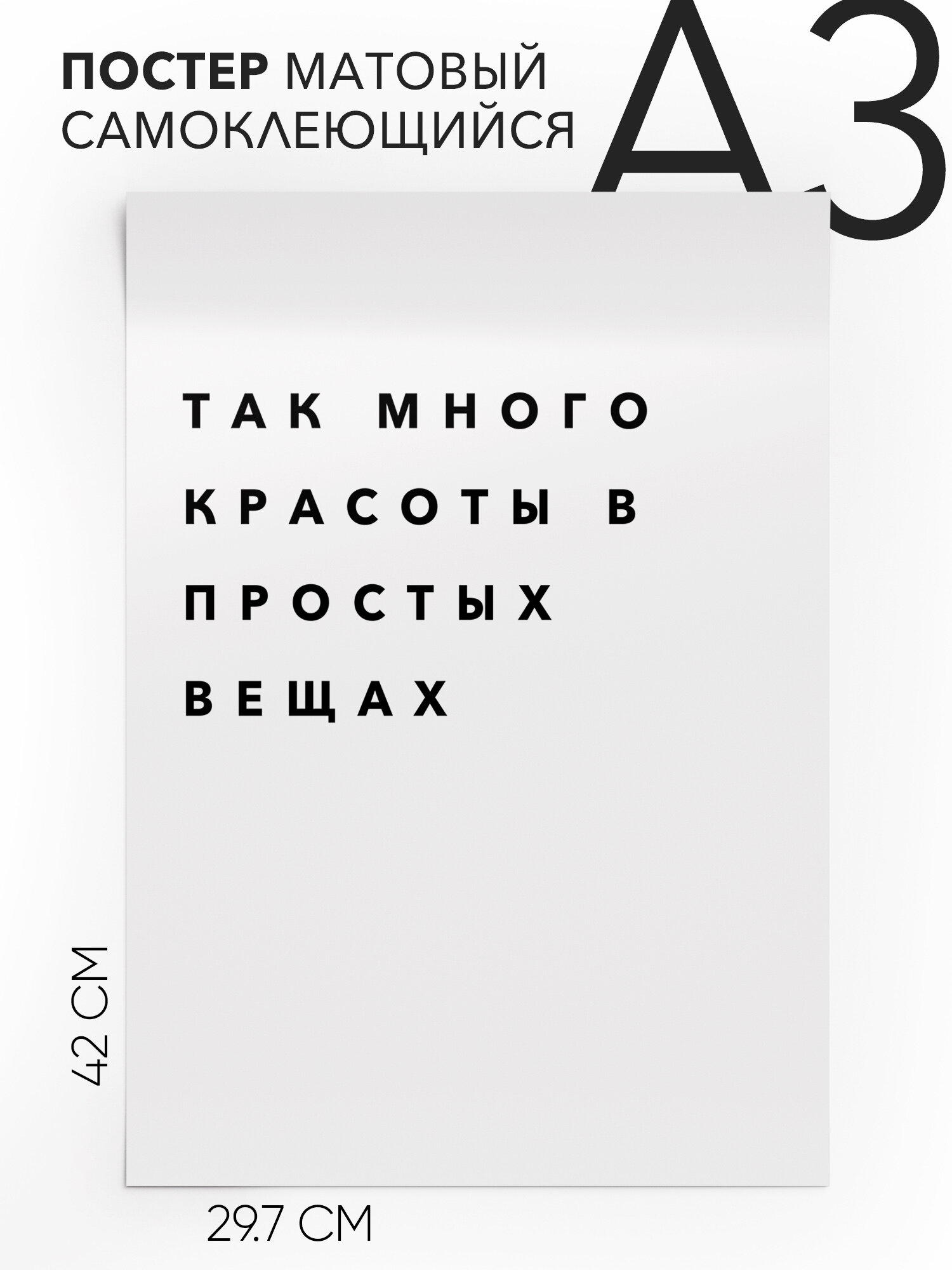 Плакат интерьерный на стену - Цитата Анна Франк Так много красоты в простых вещах, Самоклеящийся, 30х40, А3