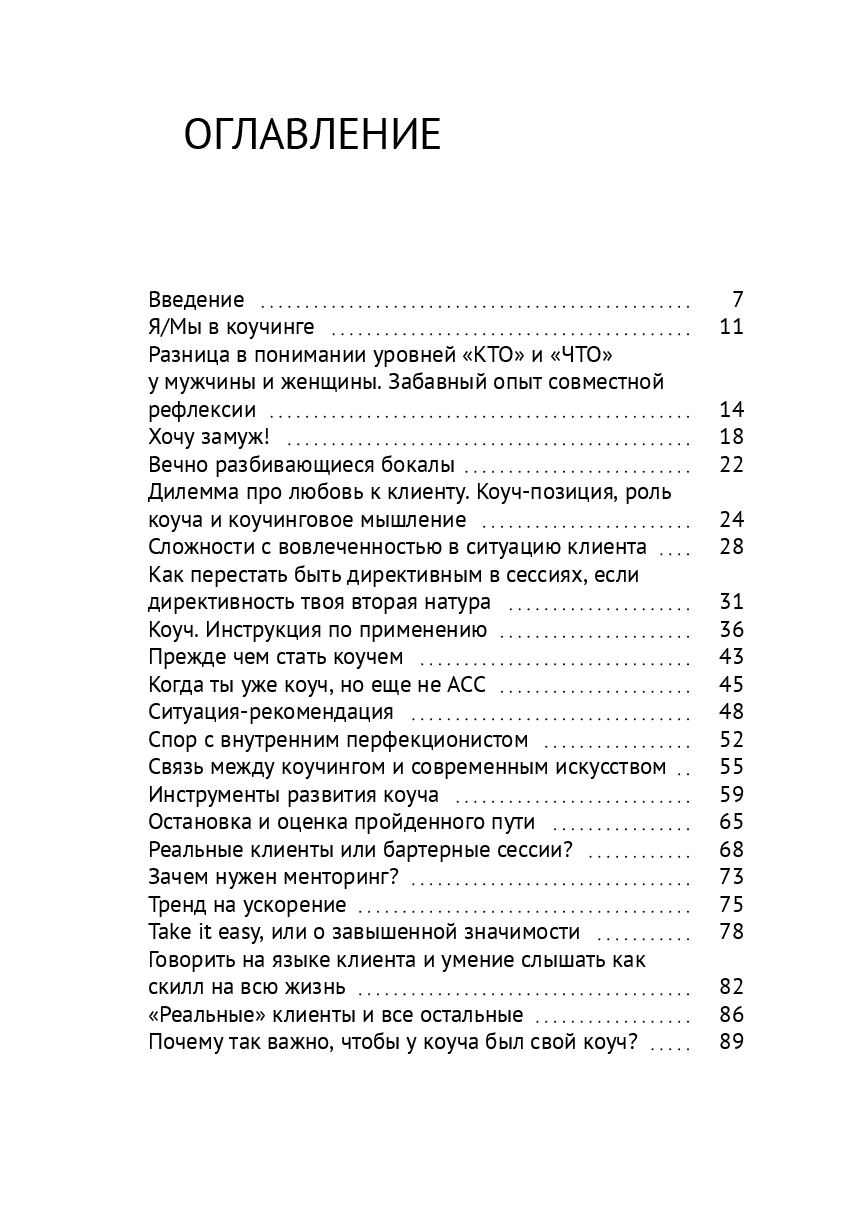 Путь коуча. Начало — фото 1