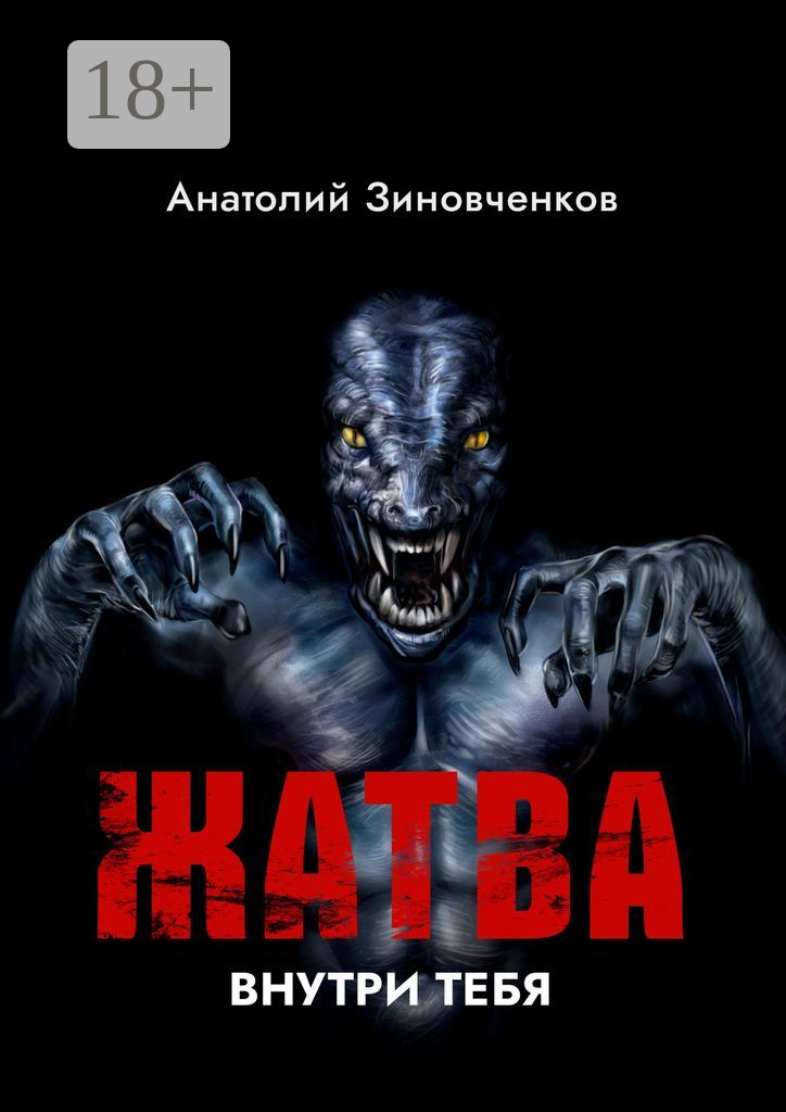 Жатва…