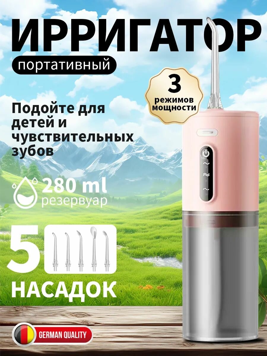 Ирригатор для зубов портативный, Розовый