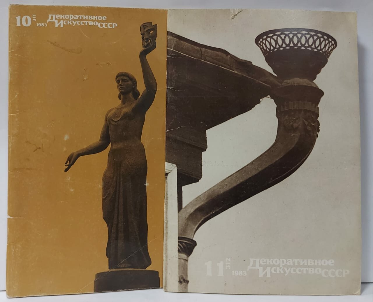 Журнал "Декоративное исскуство СССР" №10-11/1983