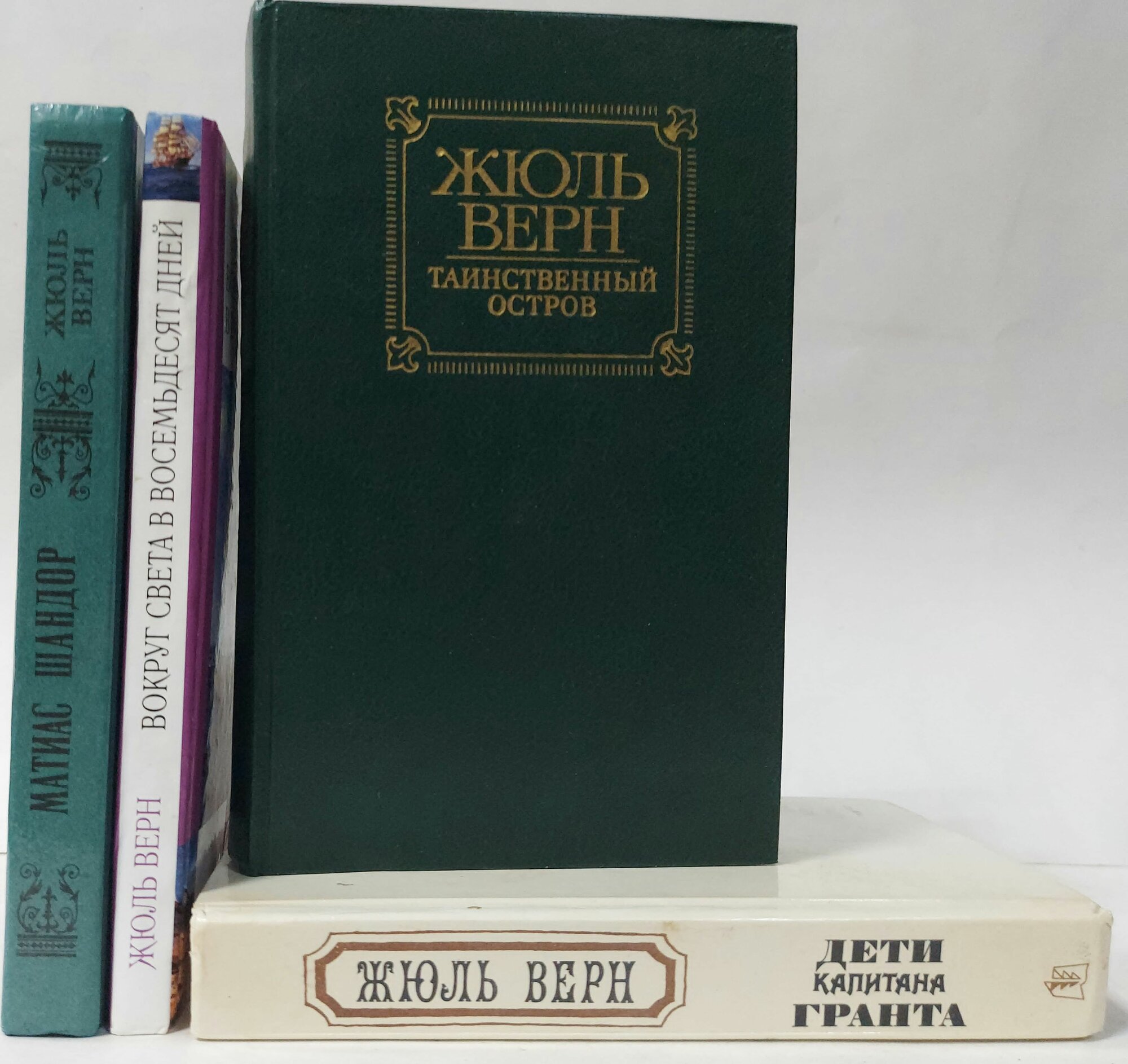 Книги "Жюль Верн-Таинственный остров, Дети капитана гранта(Комплект из 4 книг)