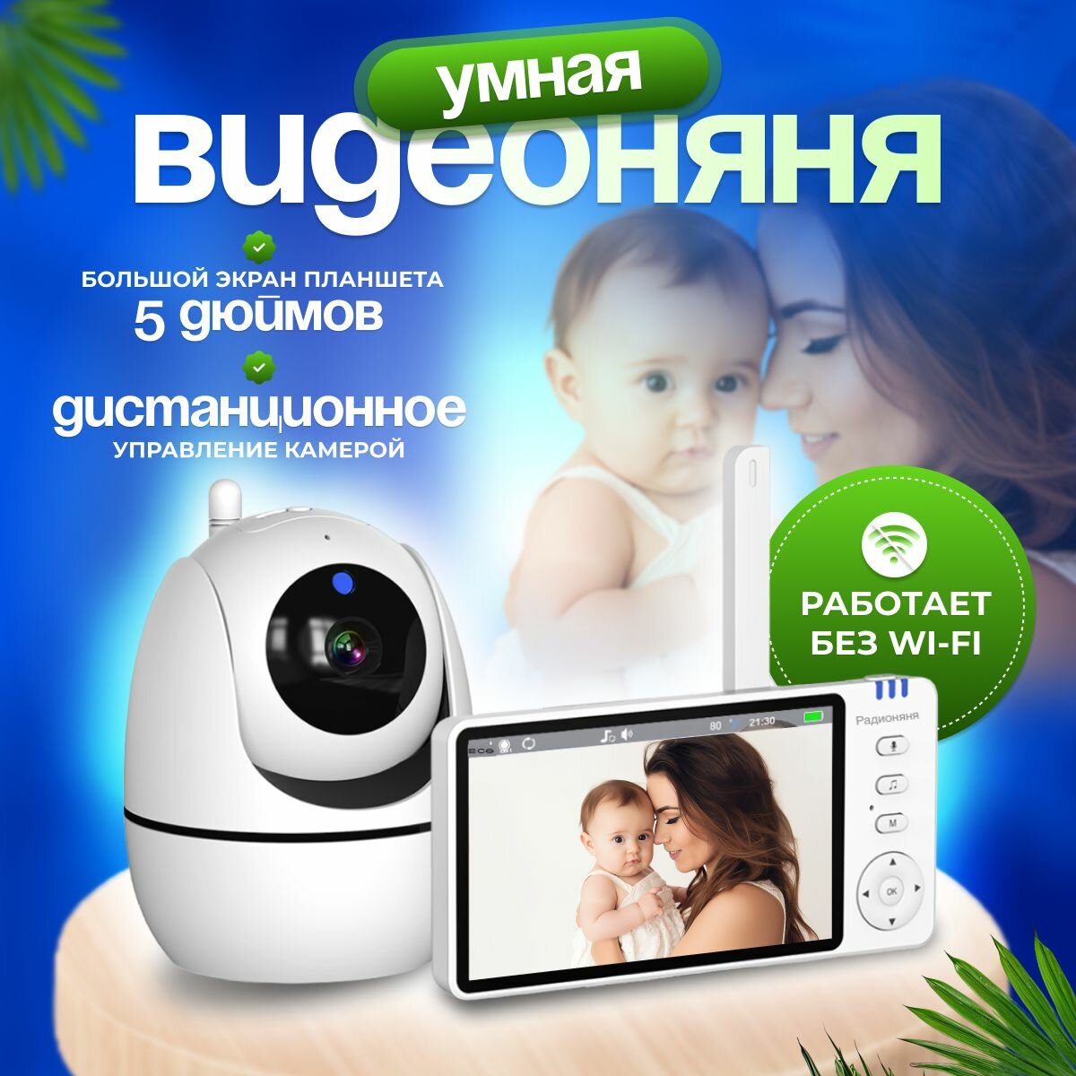 Видеоняня
