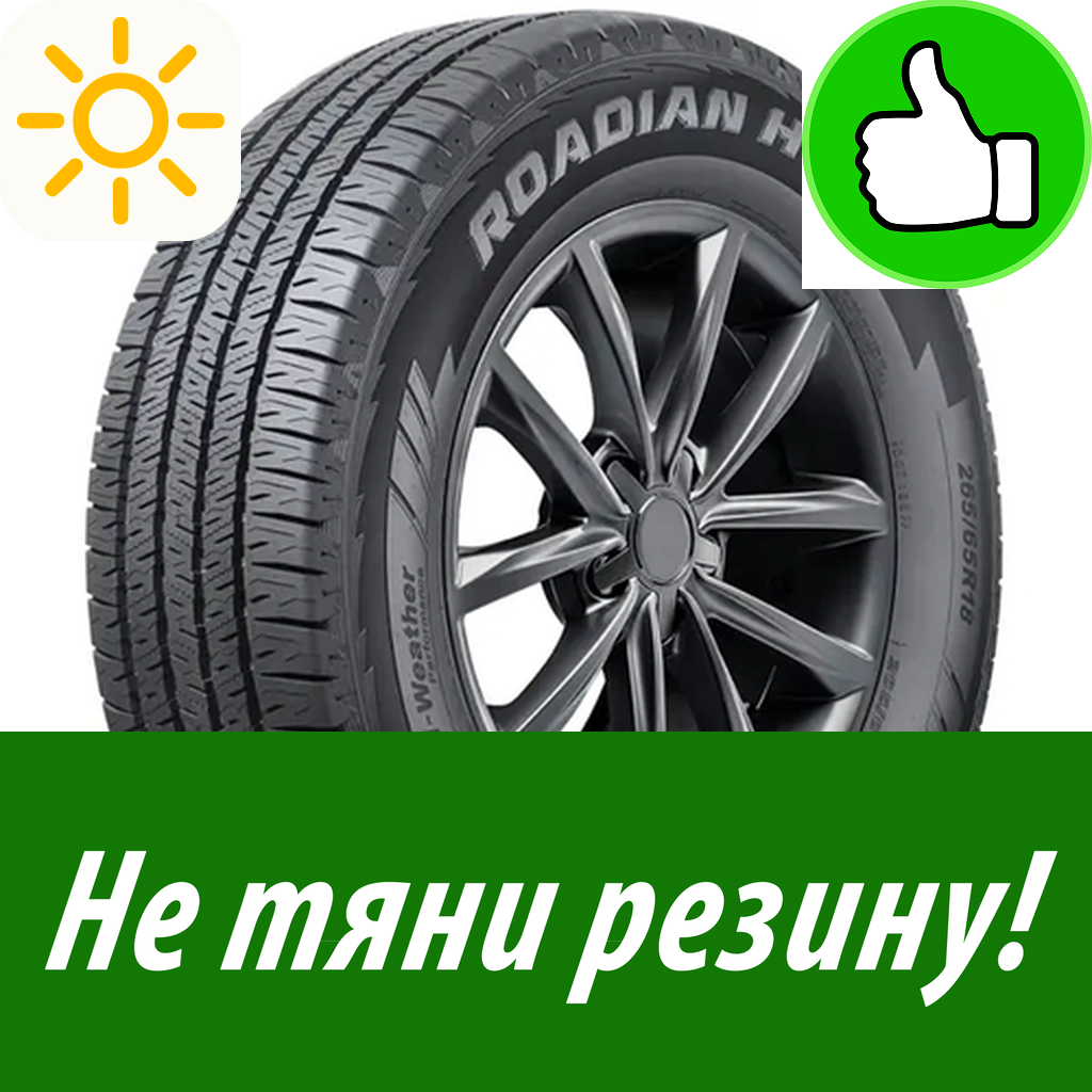 Летняя Шина 235/75R16 Nexen Roadian Htx 2 108 T для легкового автомобиля
