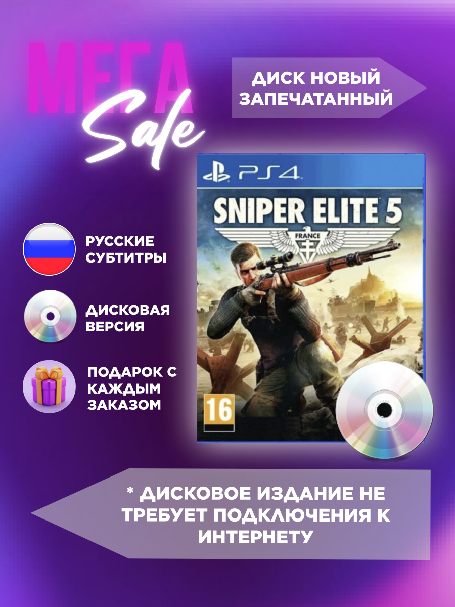 Игра Sniper Elite 5 (V) PS4 Русская Версия Диск на PlayStation 4