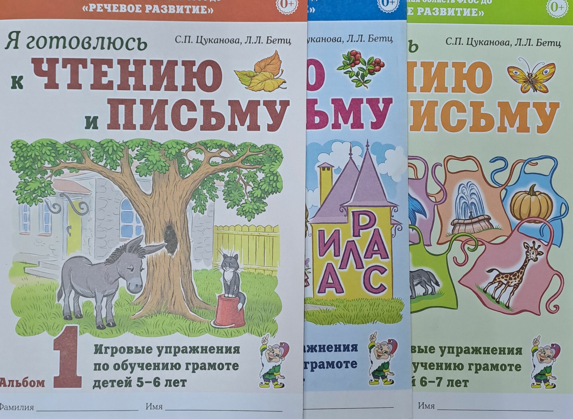 Цуканова. Я готовлюсь к чтению и письму (Комплект 3 альбома)