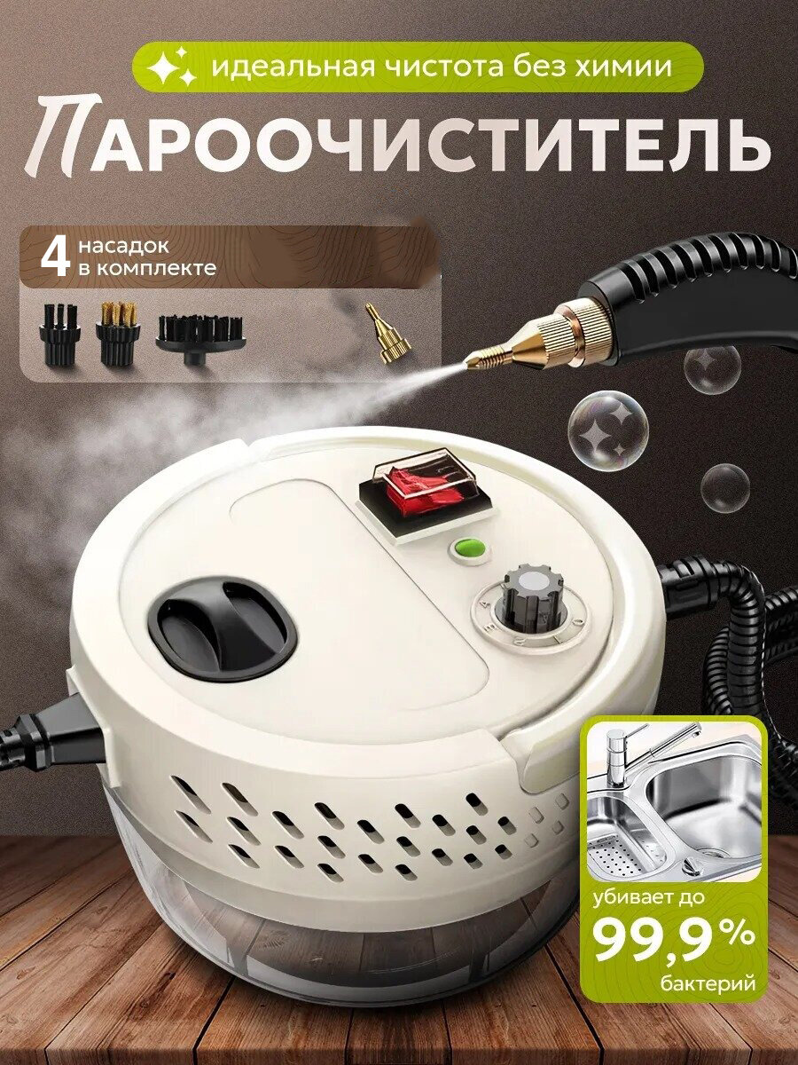 Пароочиститель для дома напольный, 2500Вт, давление пара 3бар, защита от накипи, белый