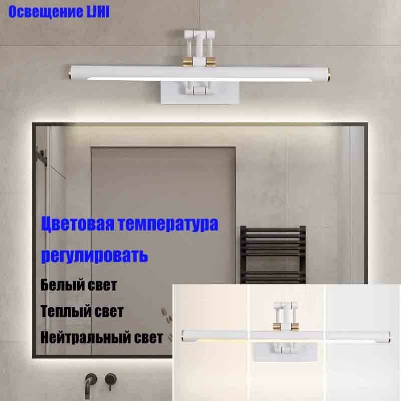 Светильник LJHI, светодиодный, для ванной и гардероба, IP44, белый, матовый