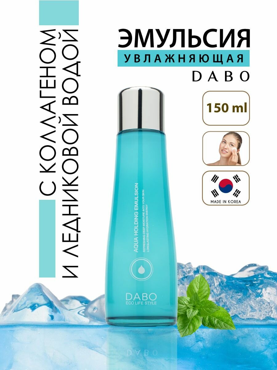 DABO Увлажняющая эмульсия с коллагеном и ледниковой водой, 150мл