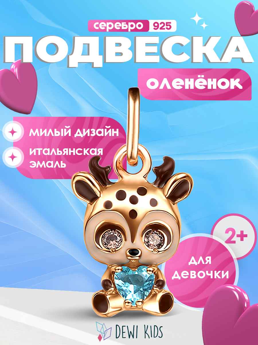 Подвеска, серебро, 925 проба, золочение, фианит, эмаль