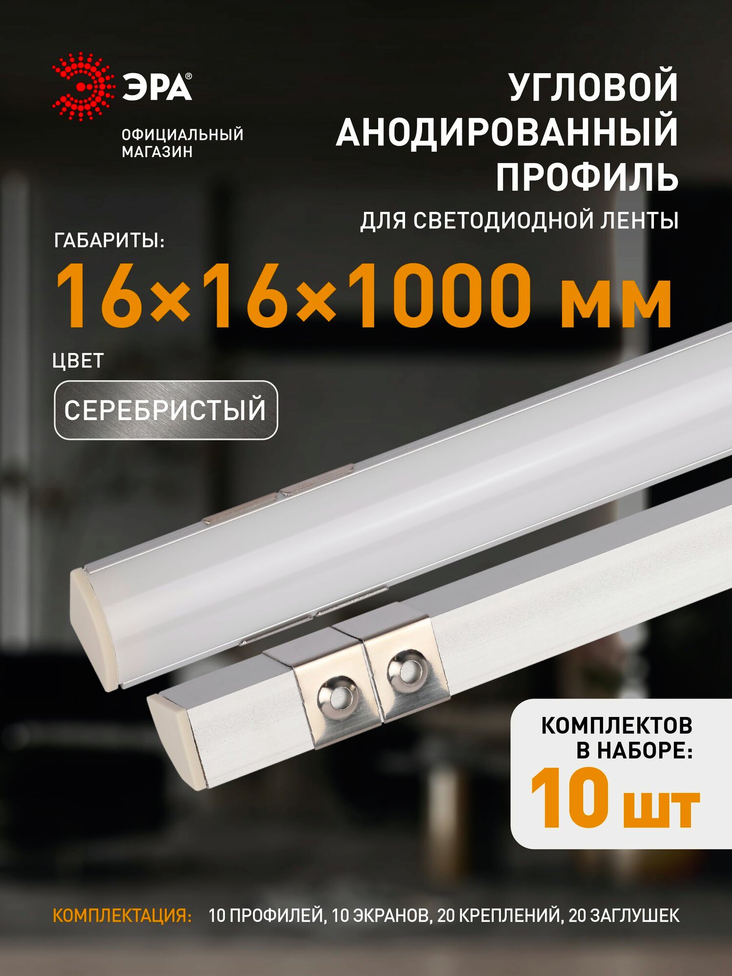 Профиль для светодиодной ленты