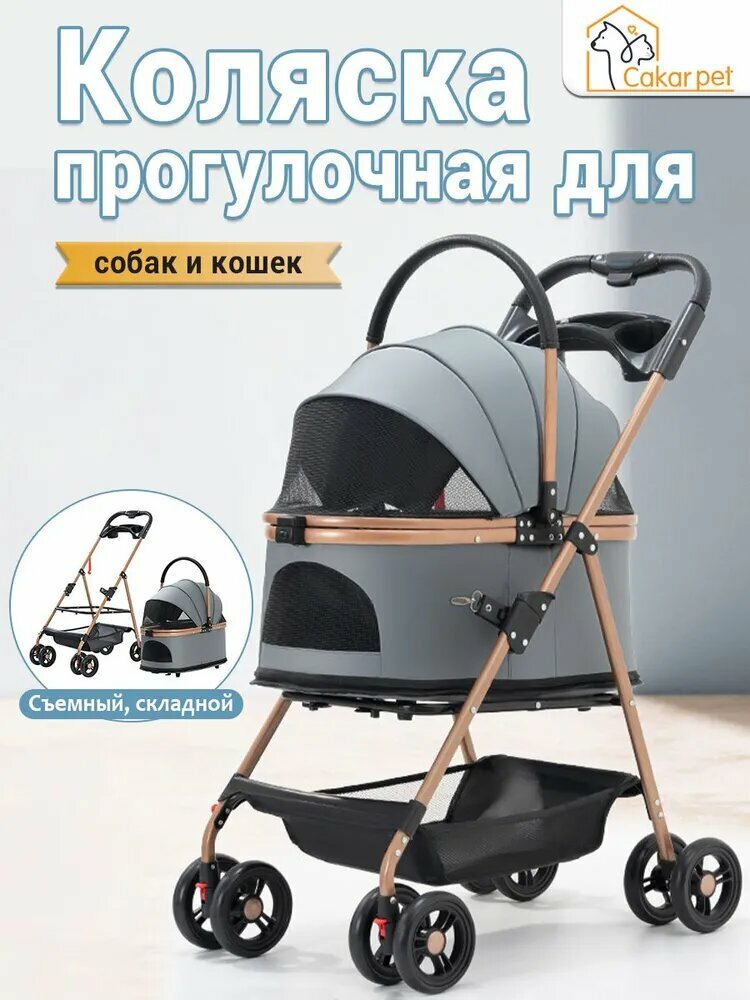 Коляска для перевозки животных, собак кошек легкие, складные, съемный, Съемная корзина