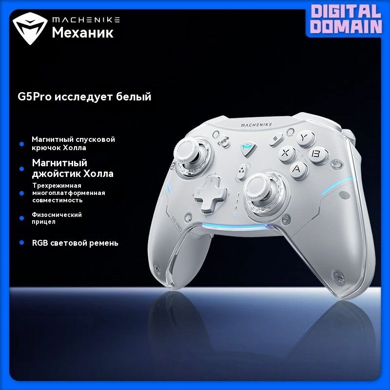 Механический игровой контроллер, MACHENIKE G5Pro V2, трехрежимный переключатель холла + триггер холла, белое