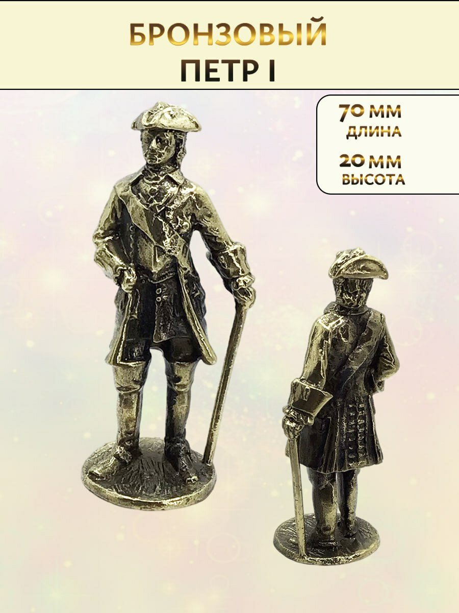 Статуэтка бронзовая "петр I"