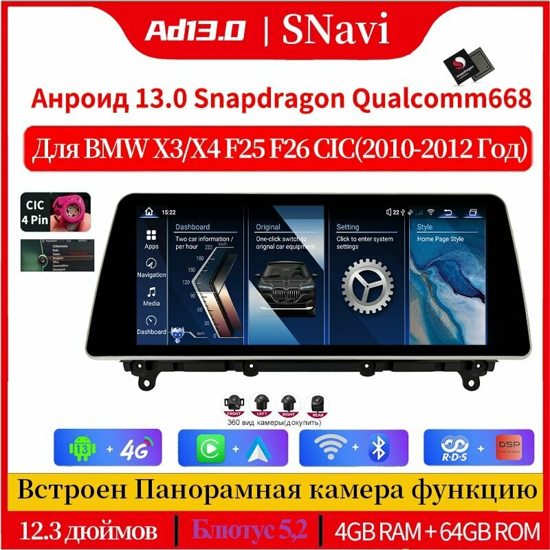 Speed Snavi Для BMW X3 X4 F25 F26 10-12 Год 8+128GB Автомагнитола С 12.3 Дюймов Экран Carplay 2 Din Магнитола